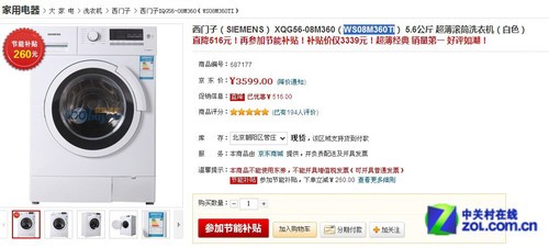 西门子XQG56-08M360直降516元_西门子 XQG56-08M360_家电洗衣机-中关村在线