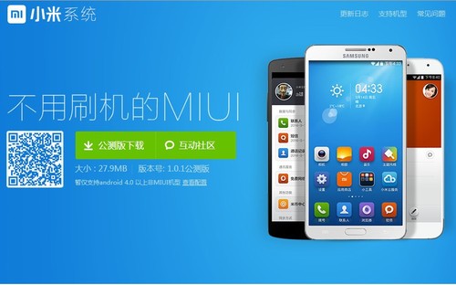 不用刷机的MIUI 小米系统公测版正式发布_手机生活应用-中关村在线