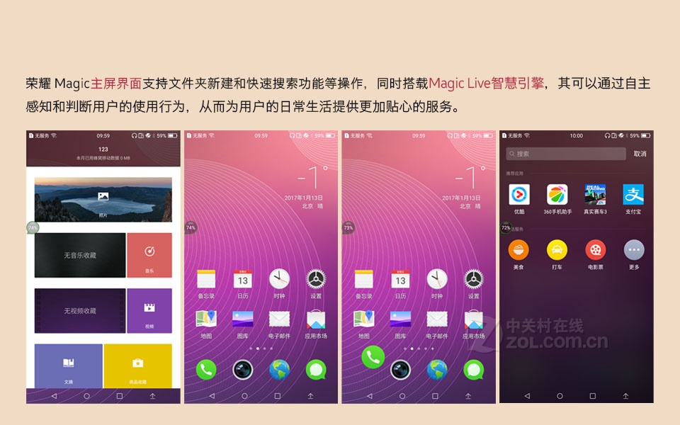 荣耀Magic（NTS-AL00/全网通）评测图解-ZOL中关村在线