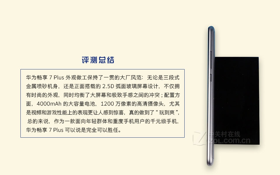 华为畅享7 Plus（TRT-AL00A/4GB RAM/全网通）评测图解-ZOL中关村在线