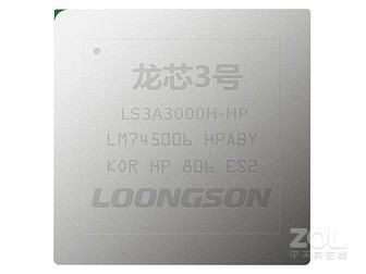 【loongson（龙芯）CPU】loongson（龙芯）CPU报价及图片大全-ZOL中关村在线