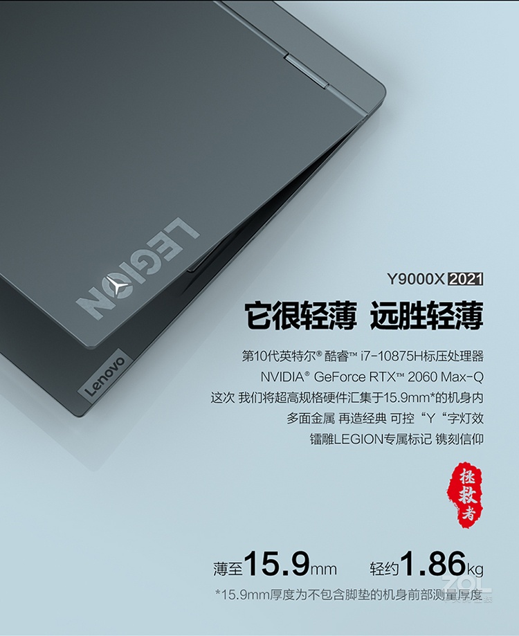 联想拯救者 Y9000X 2021(i7 10875H/16GB/512GB/RTX2060MQ)评测图解产品亮点-ZOL中关村在线
