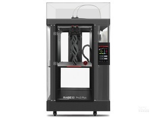 【Raise3D Pro3 Plus】报价_参数_图片_论坛_Raise3D Pro3 Plus 3D打印机报价-ZOL中关村在线