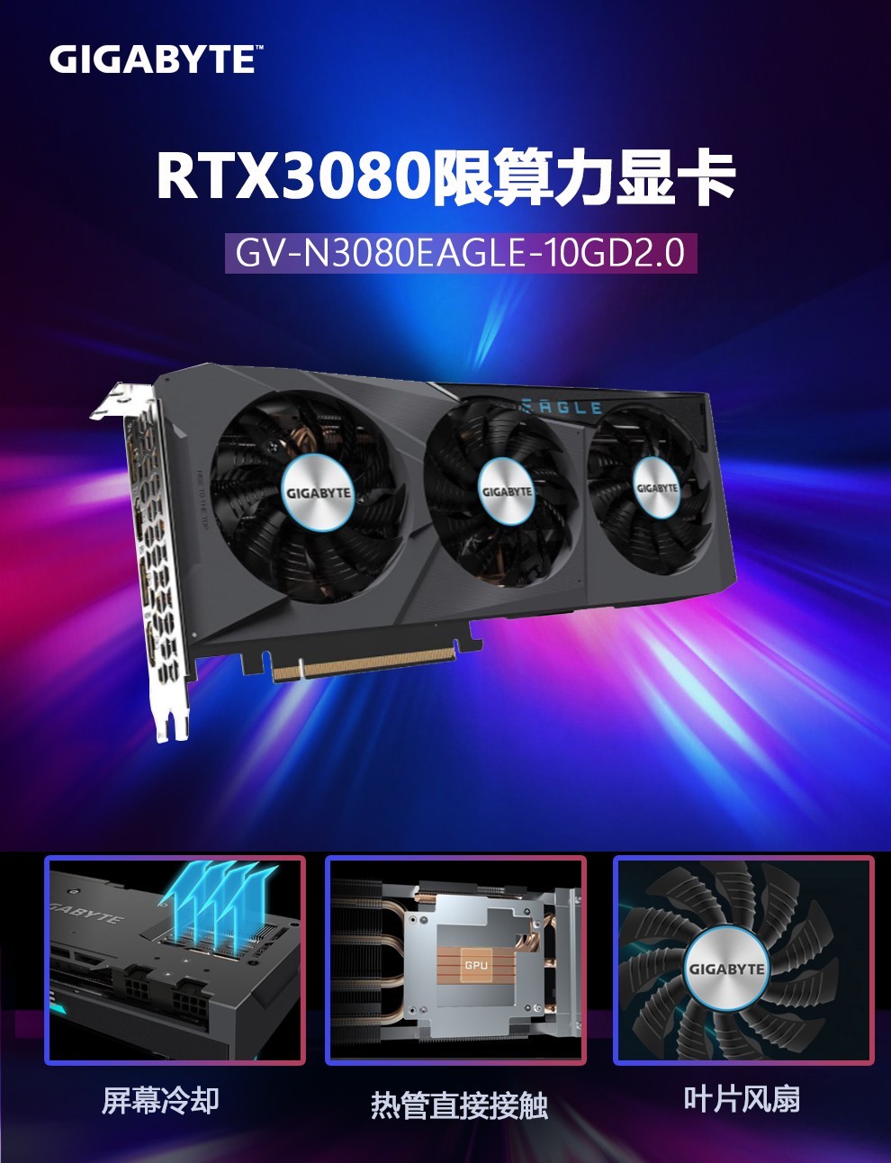 技嘉AORUS GeForce RTX 3080 MASTER 10G评测图解产品亮点-ZOL中关村在线
