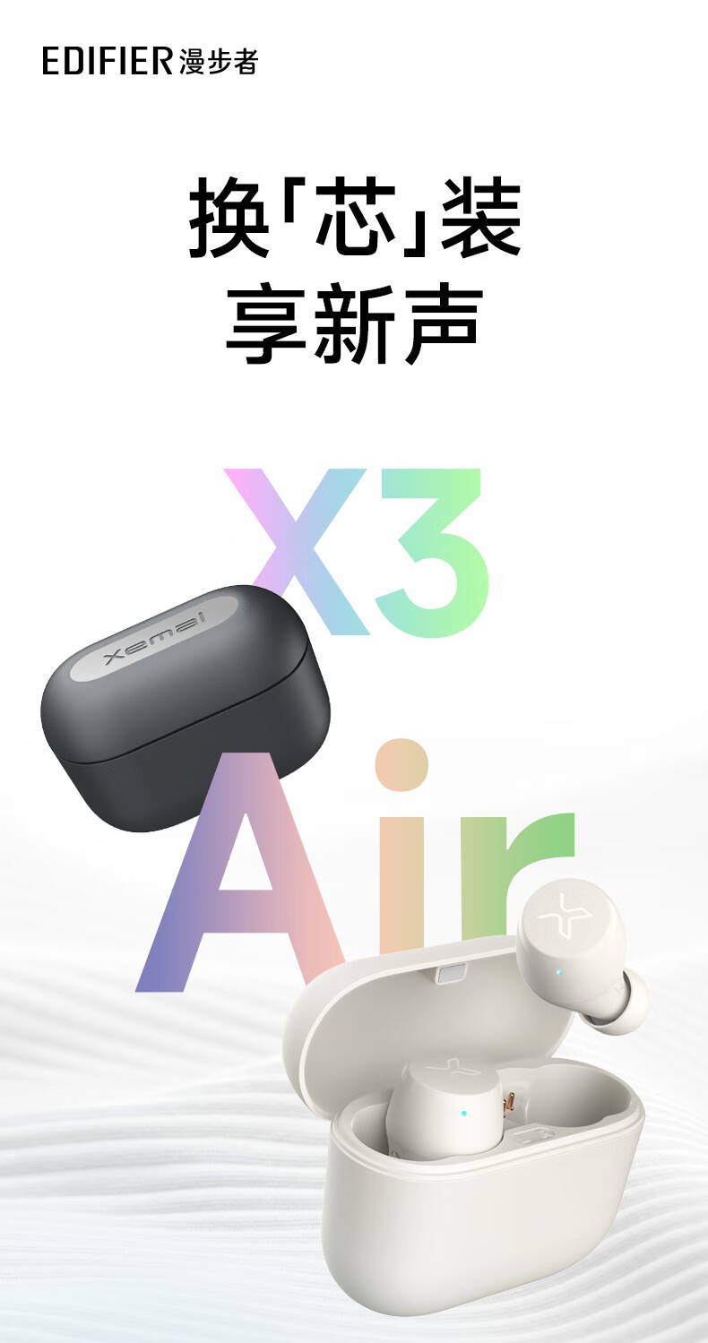 漫步者X3 Air评测图解产品亮点-ZOL中关村在线