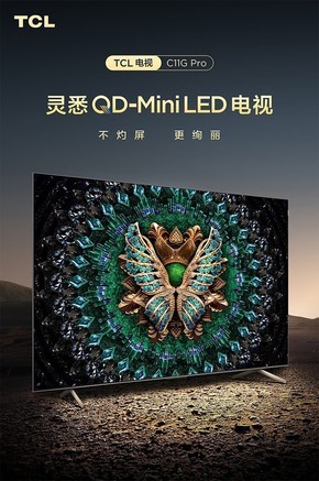 【TCL 85C11G Pro】报价_参数_图片_论坛_TCL 85C11G Pro电视报价-ZOL中关村在线