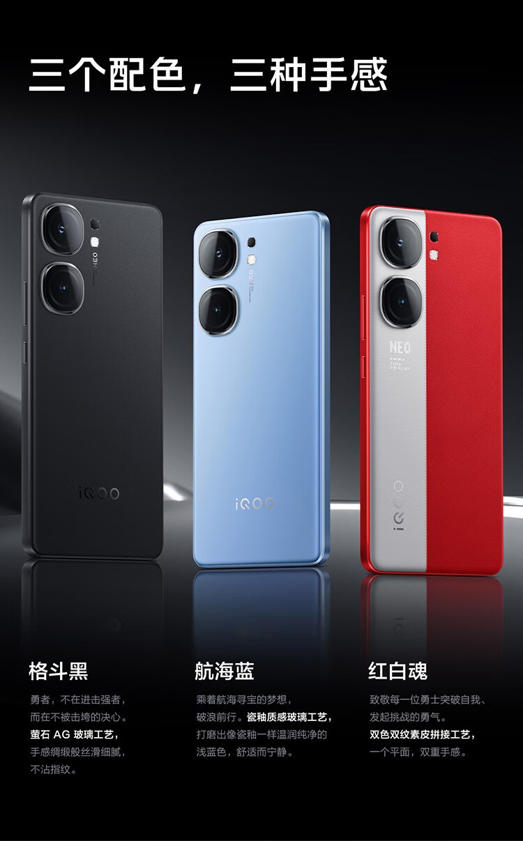iQOO Neo9(16GB/1TB)评测图解产品亮点-ZOL中关村在线