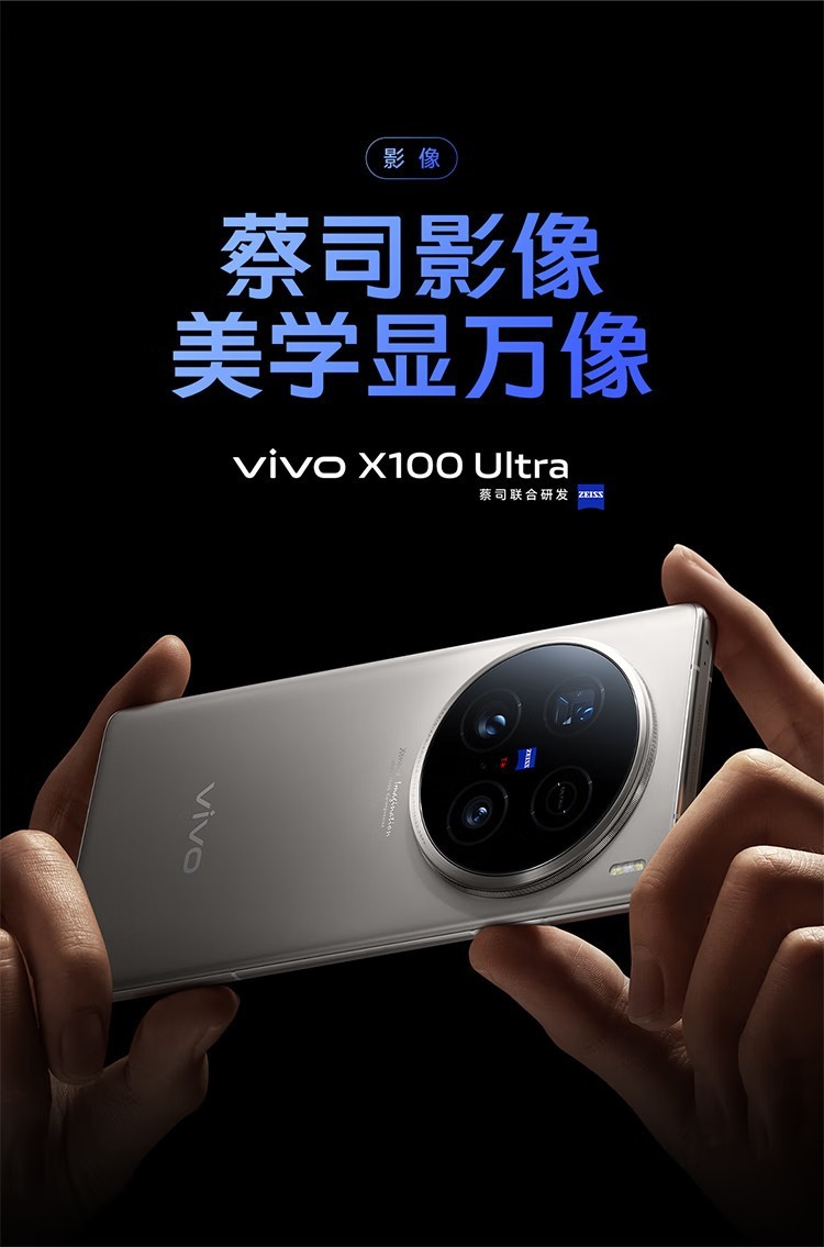 vivo X100 Ultra(12GB/256GB)评测图解产品亮点-ZOL中关村在线