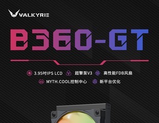 【瓦尔基里B360-GT】报价_参数_图片_论坛_VALKYRIE B360-GT瓦尔基里散热器报价-ZOL中关村在线