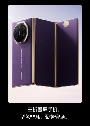 【华为Mate XTs 非凡大师 16GB/512GB】报价_参数_图片_论坛_华为 Mate XTs 非凡大师（16GB/512GB）手机报价-ZOL中关村在线