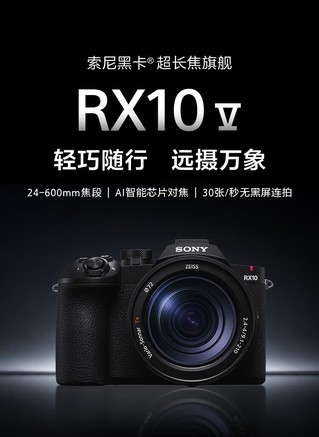 【索尼RX10 V】报价_参数_图片_论坛_SONY DSC-RX10M5,DSC-RX10M5/B,RX10M5索尼数码相机报价-ZOL中关村在线