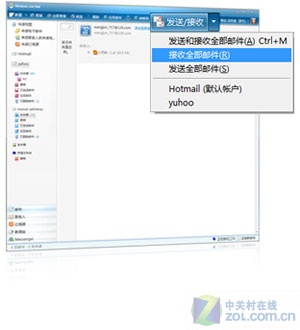 用Windows Live Mail一次管理多个邮箱_Windows Live Mail_技巧应用_中关村在线