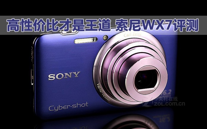 【索尼WX7】报价_参数_图片_论坛_SONY DSC-WX7,DSC WX7索尼数码相机报价-ZOL中关村在线