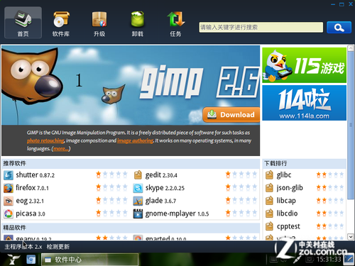 YLMF更新的软件中心_服务器评测与技术-中关村在线